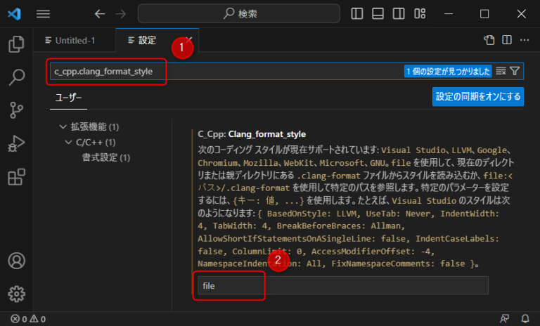 ClangFormatでC/C++コードを整形する - 組み込みすと