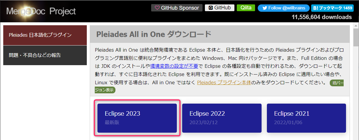eclipseのダウンロードからインストールまで - 組み込みすと