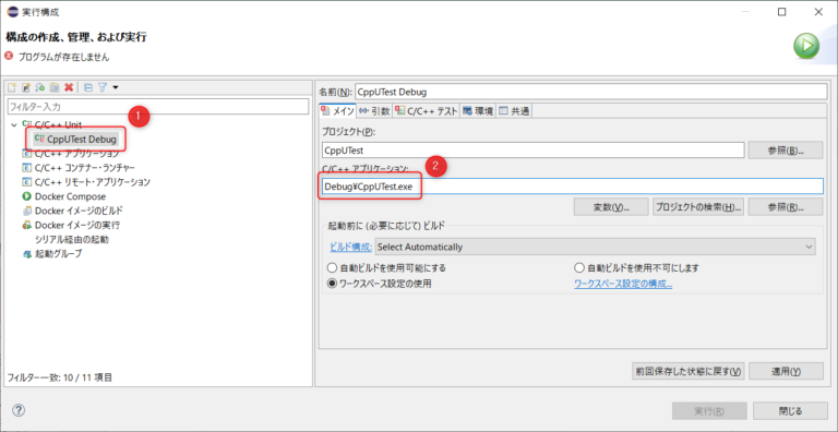 CppUTestでC/C++コードをテストする - 組み込みすと
