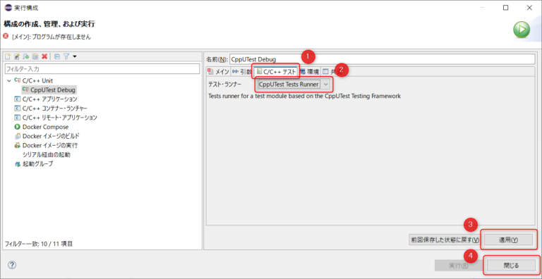 CppUTestでC/C++コードをテストする - 組み込みすと