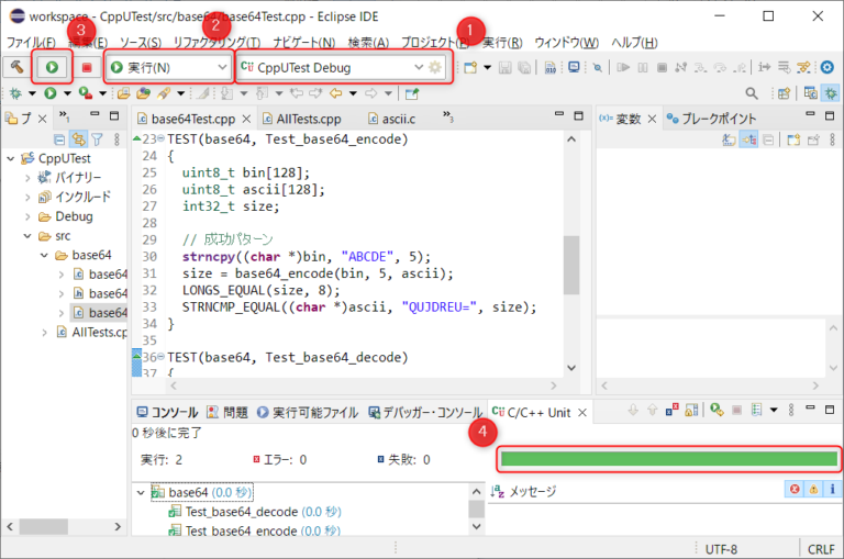 CppUTestでC/C++コードをテストする - 組み込みすと