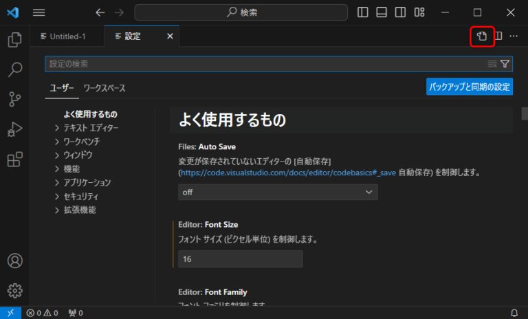 settings.json | Visual Studio Code - 組み込みすと