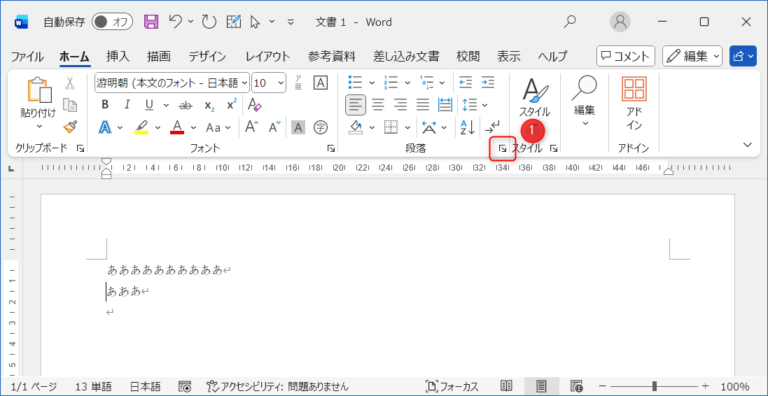 インデントを設定する | Word - 組み込みすと
